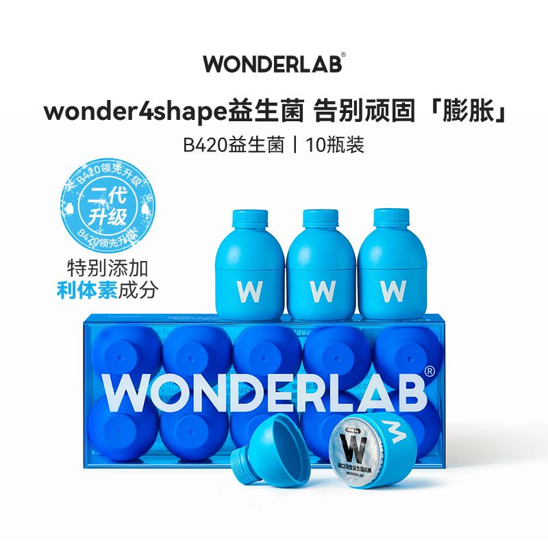 WonderLab B420即食益生菌体重管理双歧杆菌复合活性菌粉10瓶装【种草 评价】- 抖音