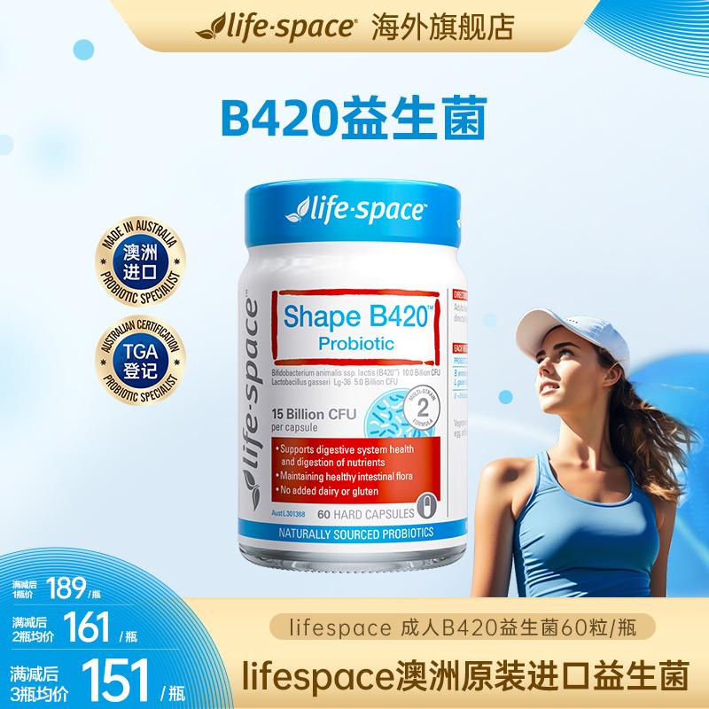 lifespace澳洲进口数字管理B420益生菌胶囊60粒/瓶150亿成人膳食【种草 评价】- 抖音