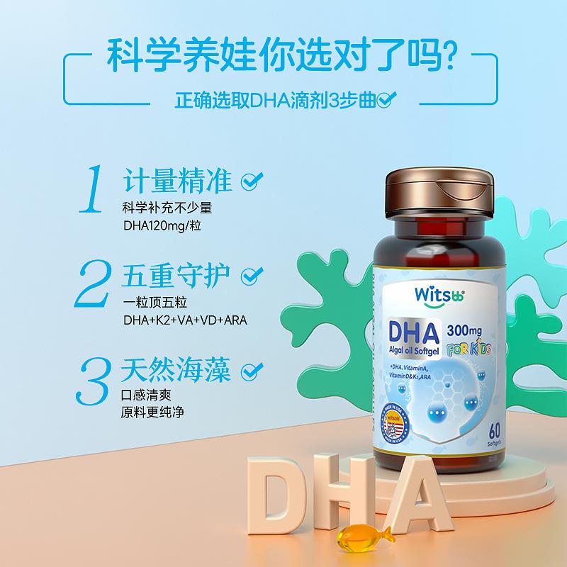 【专享】 多效复合DHA藻油胶囊60粒/瓶 witsbb健敏思【种草 评价】- 抖音