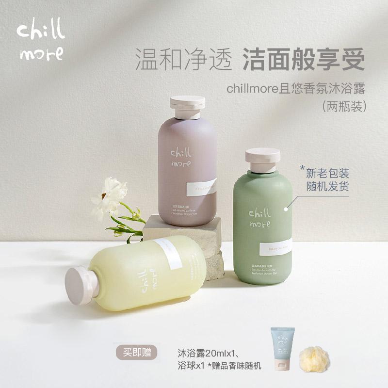 【2瓶装】chillmore且悠氨基酸香氛沐浴露持久留香女滋润300ml*2【种草 评价】- 抖音