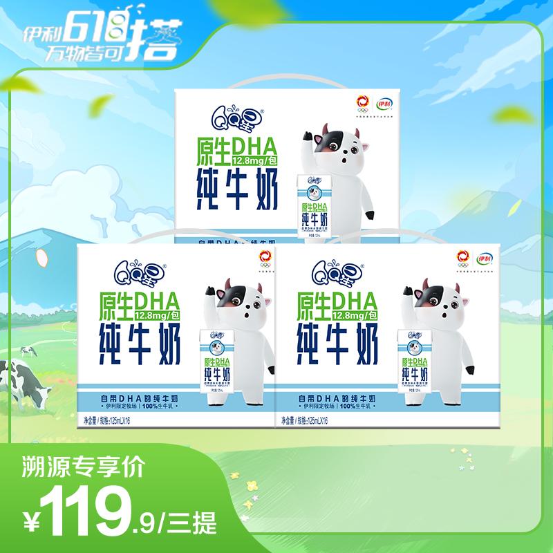 伊利 3箱QQ星原生DHA纯牛奶125mL*16盒 原生DHA儿童专属纯牛奶【种草 评价】- 抖音