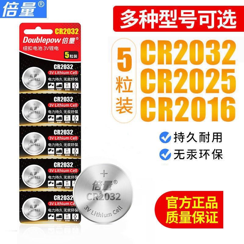 汽车钥匙3V锂电纽扣电池CR2032 CR2025 CR2450 CR2016 等8款可选【种草 评价】- 抖音